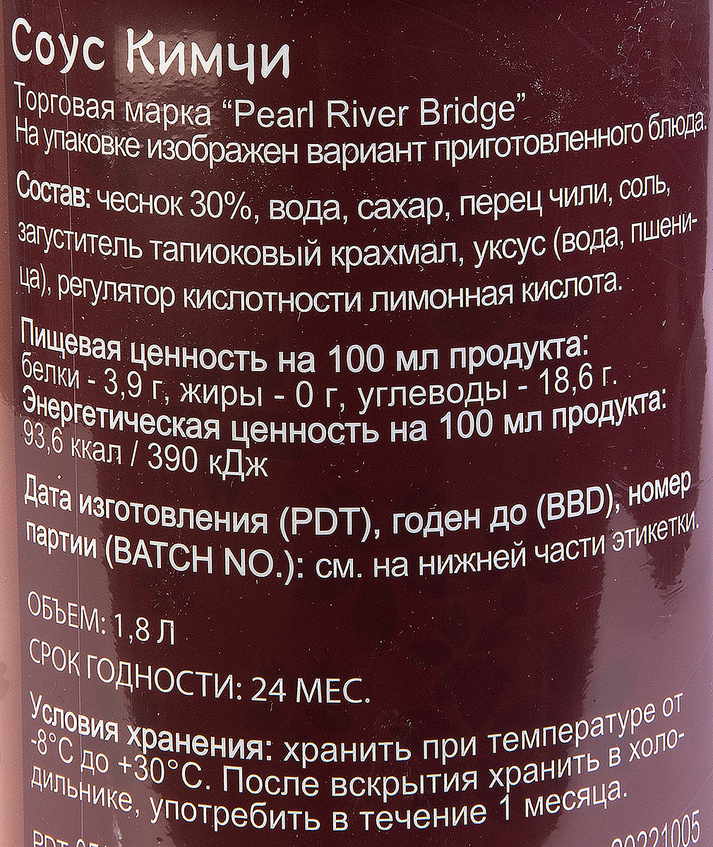 Соус PRB Кимчи 1,8 кг — фото 1