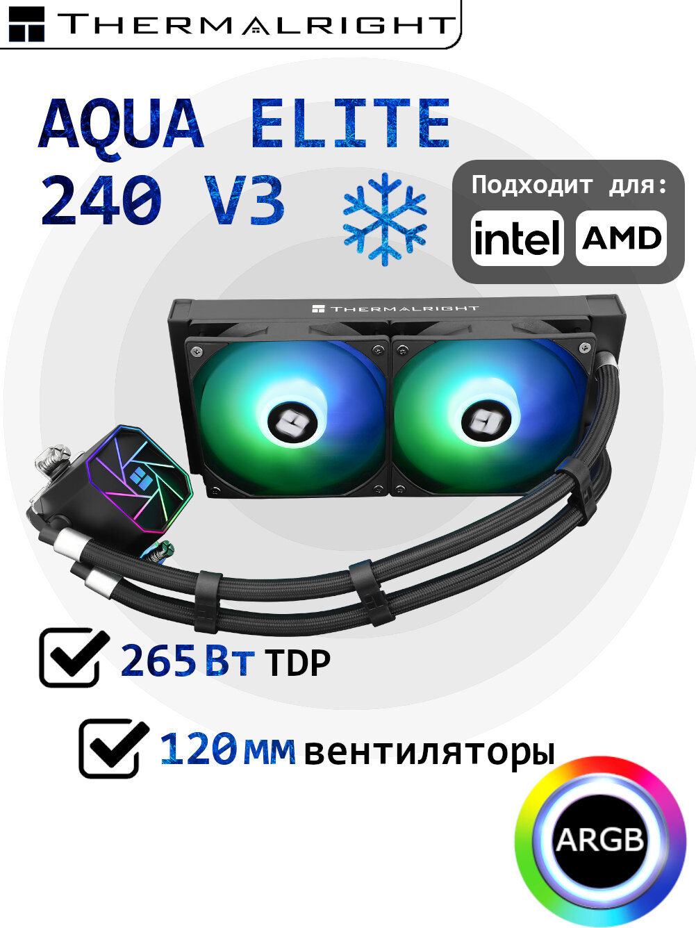 Система водяного охлаждения Thermalright Aqua Elite 240 BLACK V3