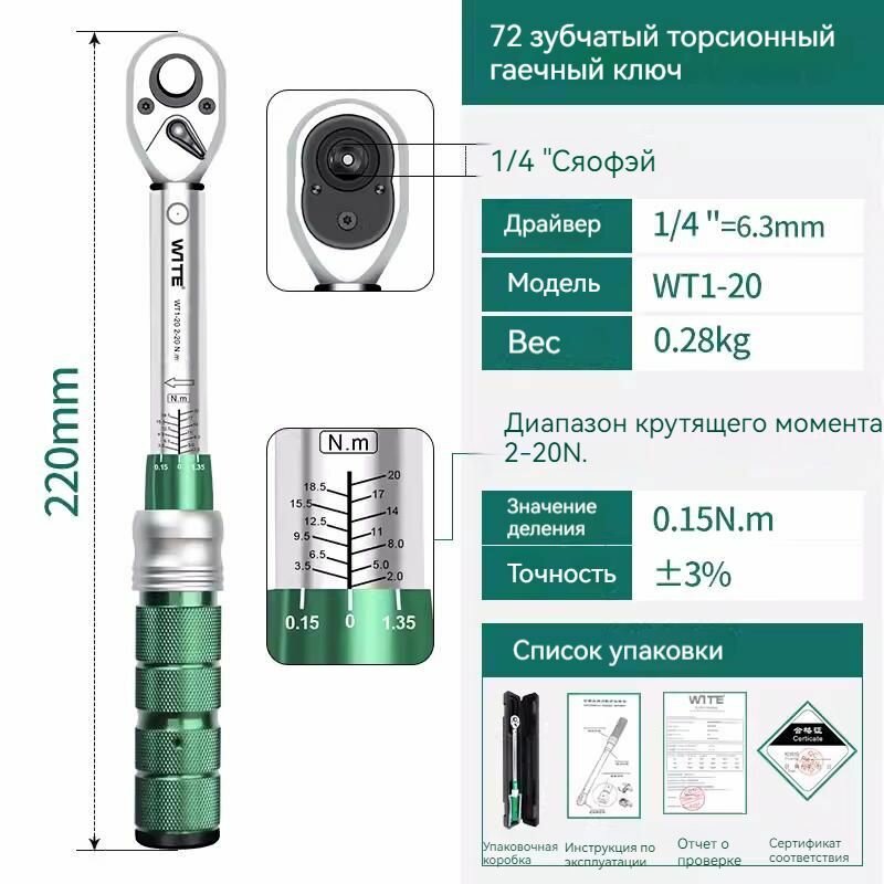Новейший динамометрический ключ для автоматической пряжки "Wite"1/4 2-20НМ