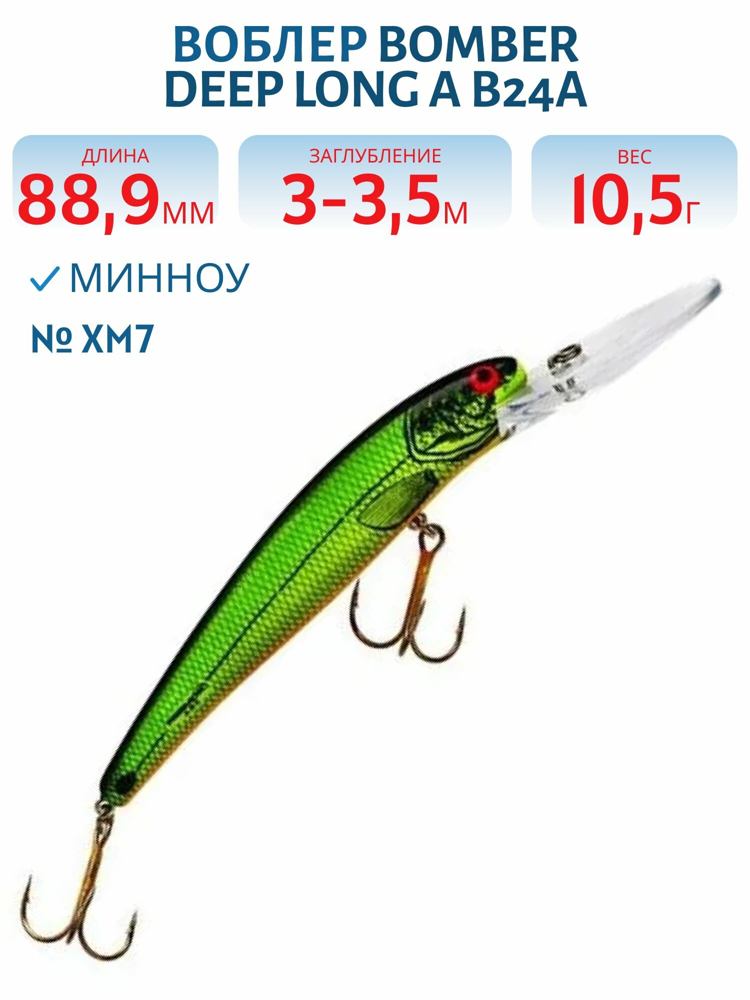 Воблер BOMBER Deep Long A B24A, цвет XM7