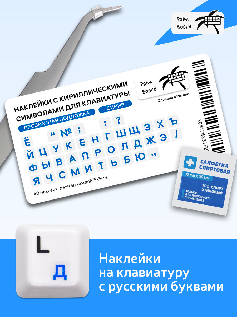 Наклейки на клавиатуру с русскими буквами