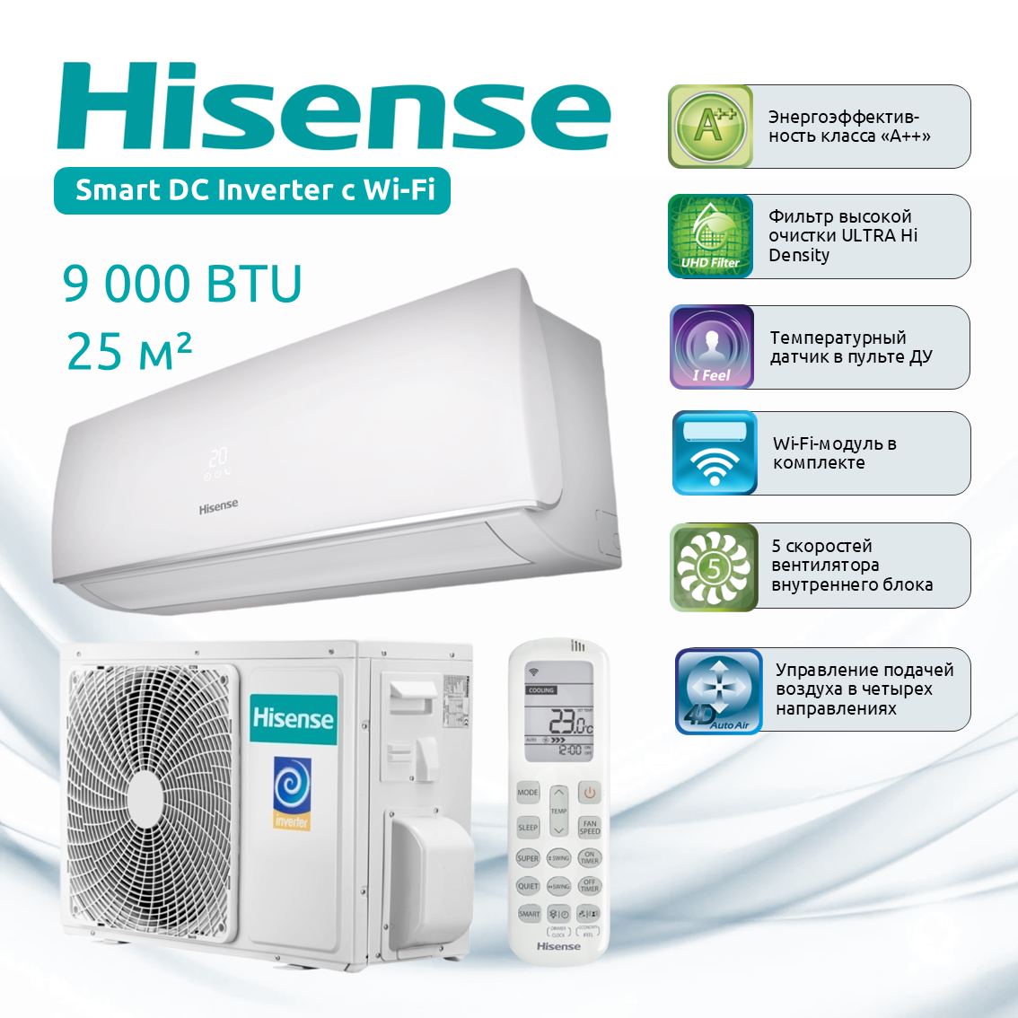 Инверторный кондиционер с Wi-Fi Wi-Fi Hisense Smart DC Inverter AS-09UW4RYDDB05 на 3 кВт (до 25 м2), A, белый