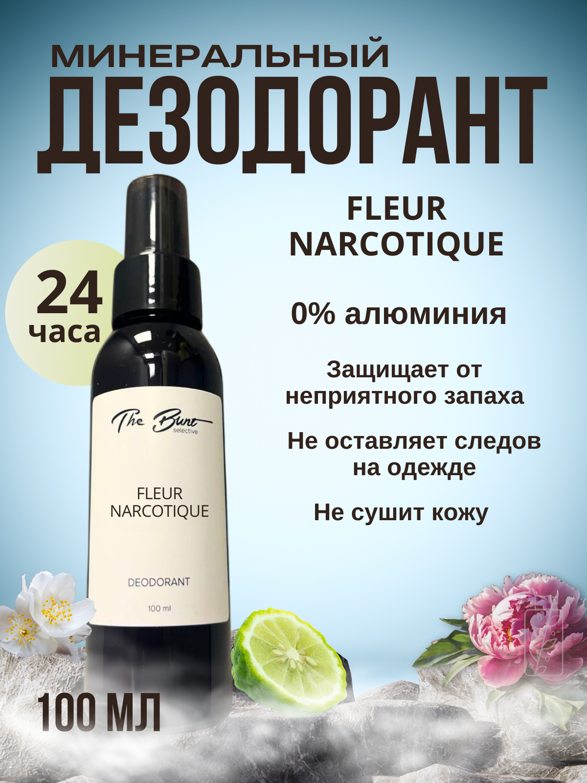 Минеральный дезодорант спрей The Bunt Fleur Narcotique для тела, 100 мл