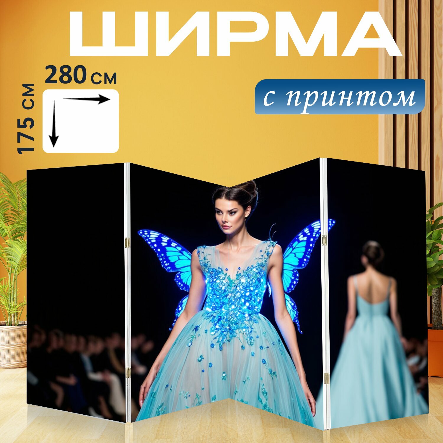 Ширма "Изображение модели на подиуме в ярком, сказочном платье, украшенном светящимися синими элементами и." перегородка для зонирования комнаты с принтом 280x175 см. на холсте