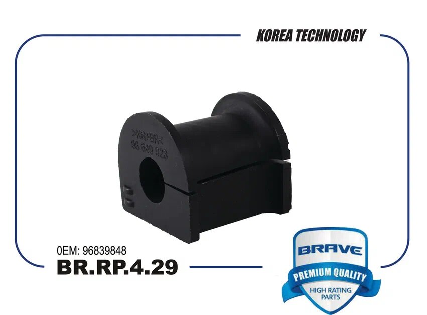 BRAVE BR. RP.4.29 Втулка стабилизатора Chevrolet Lacetti[переднего] BRAVE BR. RP.4.29