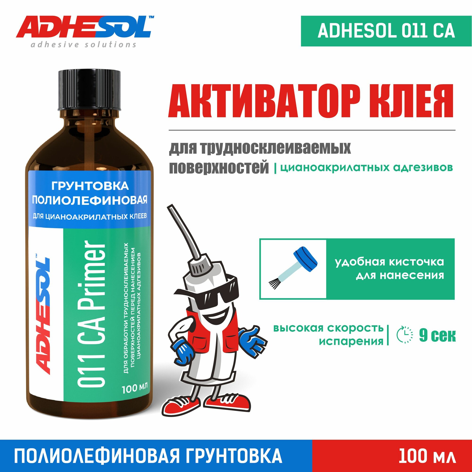 Грунтовка для цианоакрилатных клеев, усилитель адгезии 100мл. ADHESOL 011СA Primer
