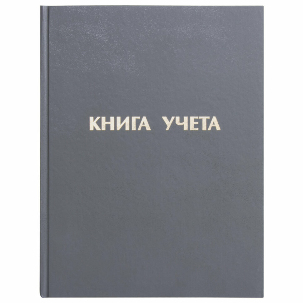 Книга учета 96 л, линия, твердая, бумвинил, блок офсет, А4 210х265 мм, STAFF, 130043, 130043