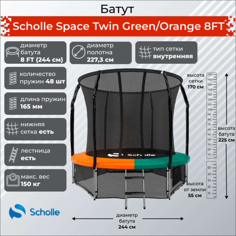 Батуты Scholle Батут Scholle Space Twin 8FT (2.44 м) Цвет: Green / Orange