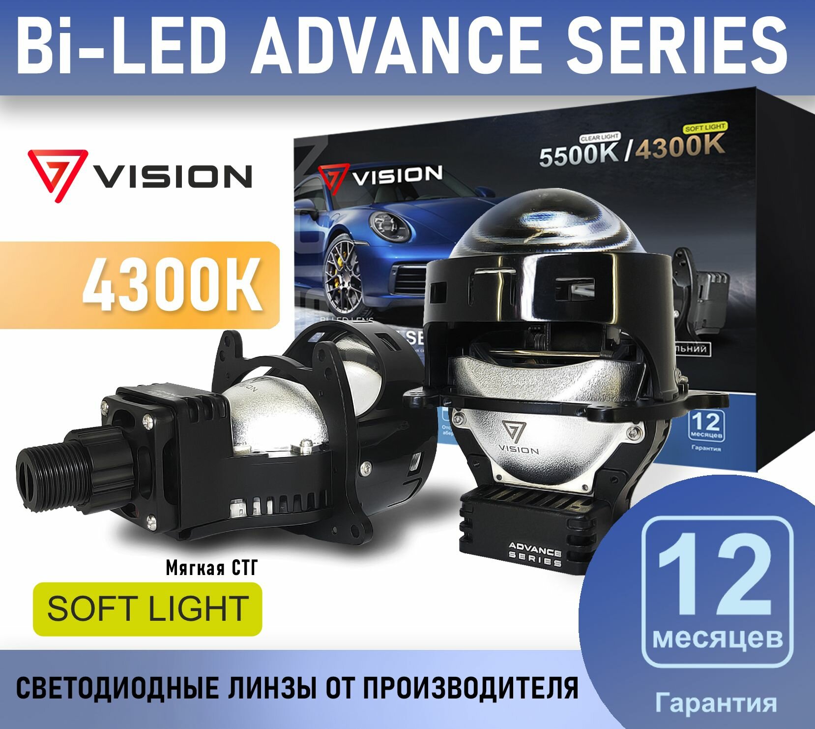 Светодиодные линзы BI-VISION модель Прогресс / Advance 4300K с размытой СТГ