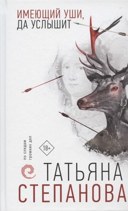 Имеющий уши, да услышит