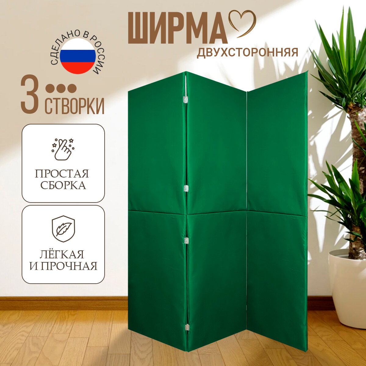 Ширма перегородка двухсторонняя разборная складная iDeaLList Пазл-3 цвет зеленый размер (180x150 см)