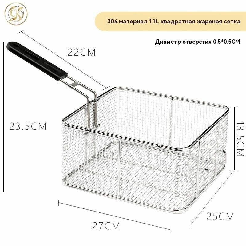 Корзина‑сетка для фритюрницы, нержавеющая сталь 304, объем 11 л, квадратная форма, размер 27х25х13,5 см