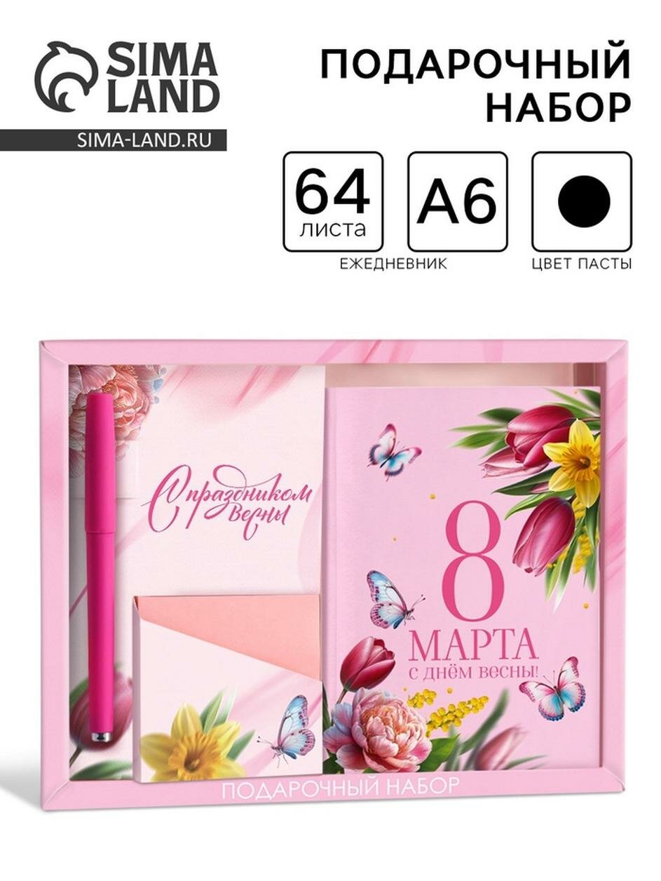 Подарочный набор: ежедневник А6, блок с липким слоем, ручка "8 марта. С днём весны!" 10645235