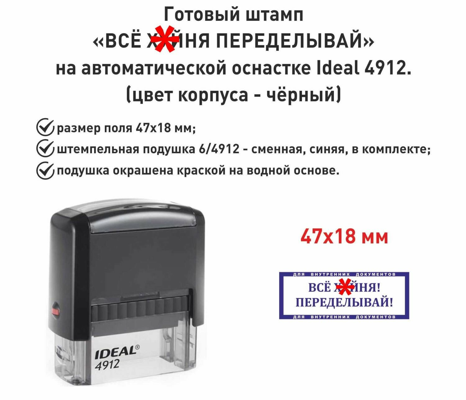 Шуточный штамп, всё ху. - переделывай