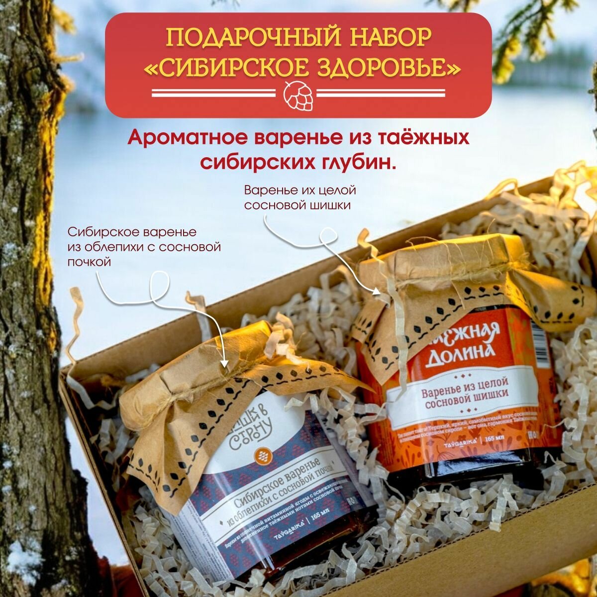 Подарочный набор Taygarika "Сибирское здоровье", для всех возрастов, 1 шт