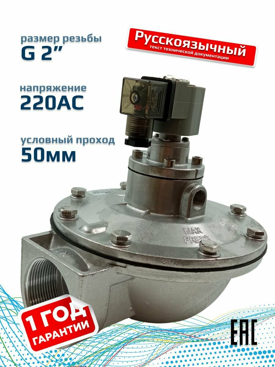 Импульсный электромагнитный клапан для рукавных фильтров, мембранного типа, резьбовой, диафрагма NBR, IK50R.220AC