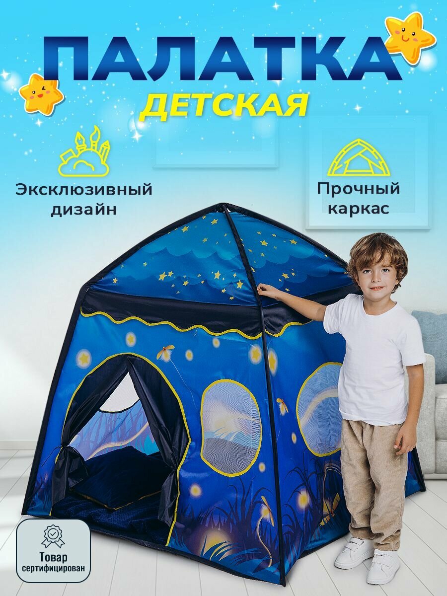 Палатка детская игровая домик для улицы и дома пляжный шатёр шалаш для дете