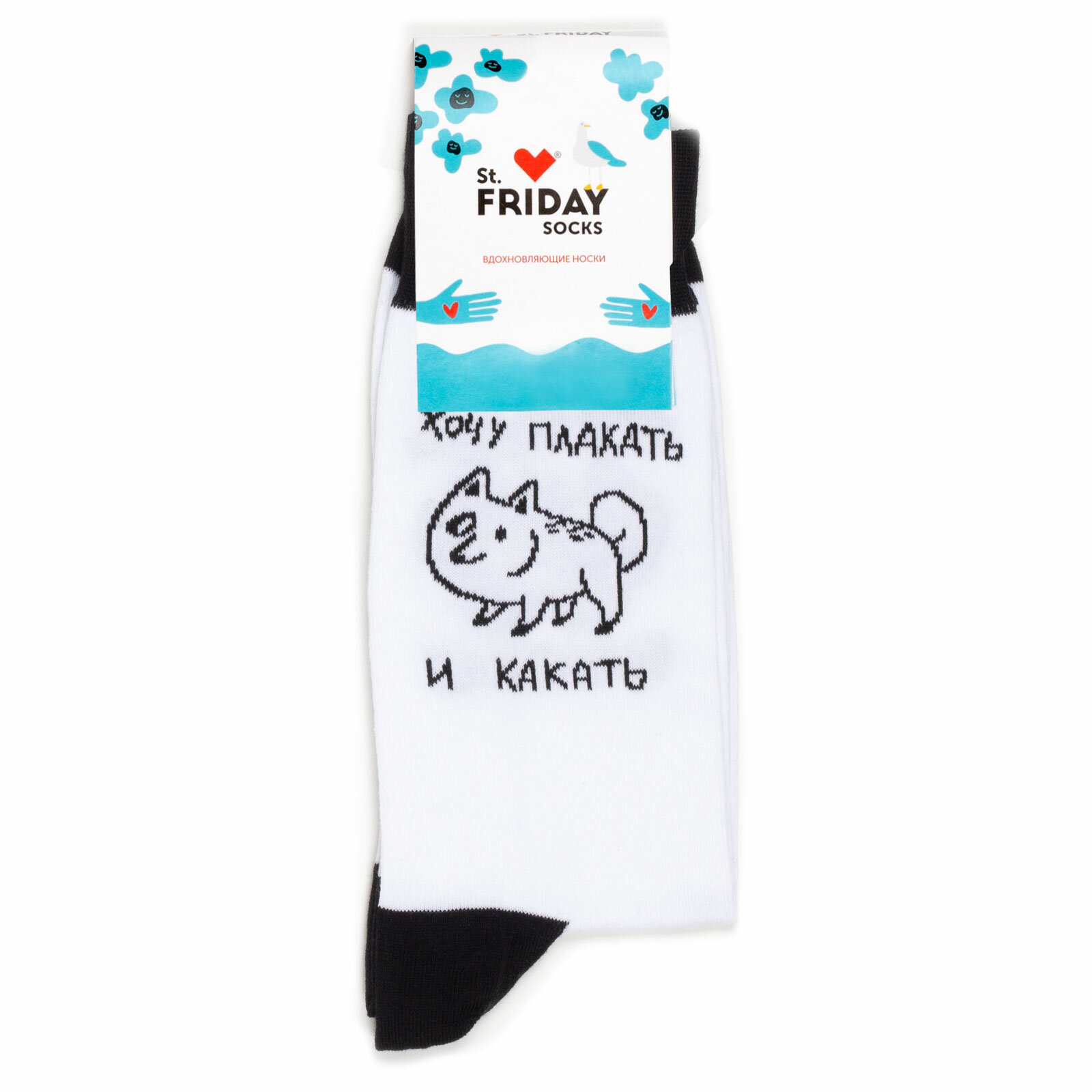 Носки Носки с рисунками St.Friday Socks - Хочу плакать и какать