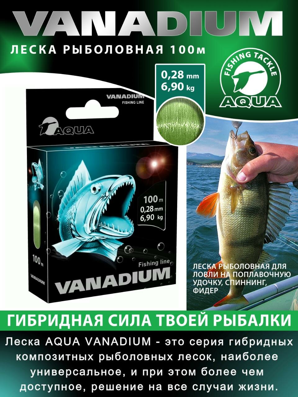 Леска для рыбалки AQUA Vanadium 100m 0.28mm 6.9kg цвет - светло-оливковый