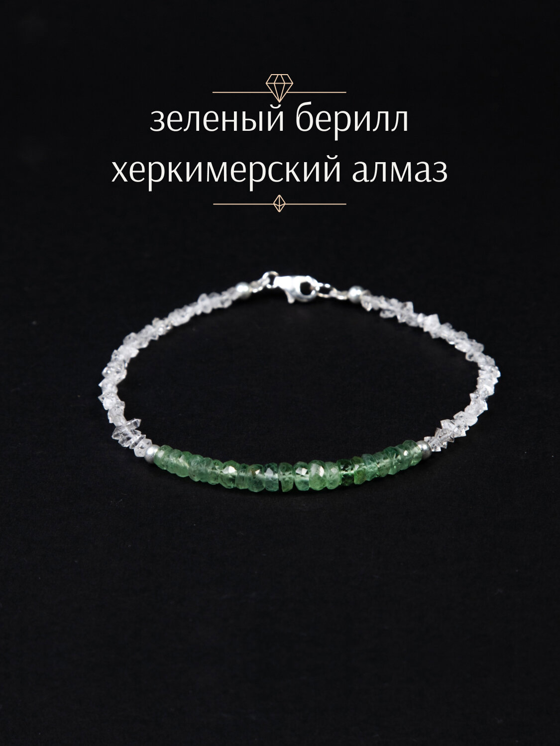 Браслет-нить, берилл, кварц