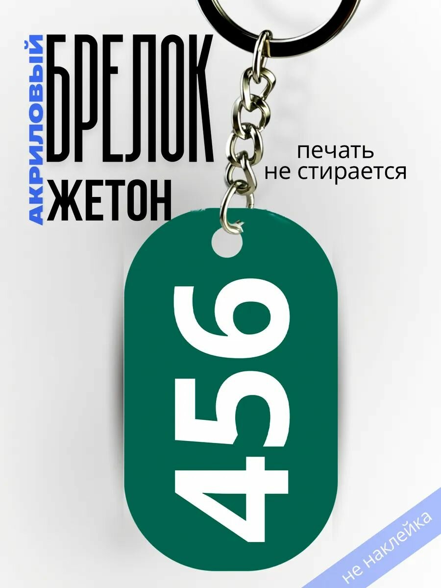 Брелок для поиска ключей