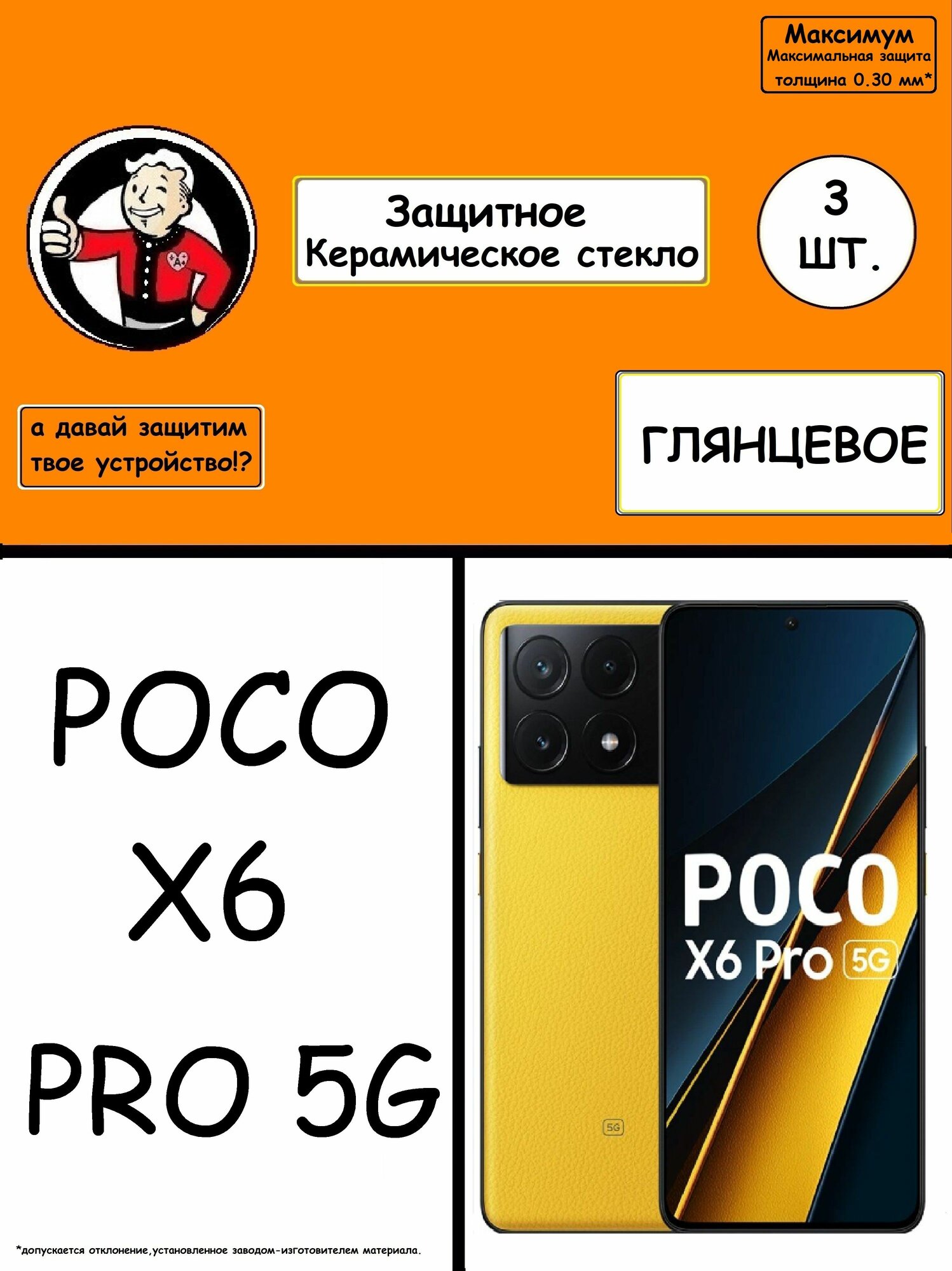 Комплект из 3 шт. Защитное керамическое стекло Глянцевое для POCO X6 PRO / Керамическая стекло на Поко X6 PRO