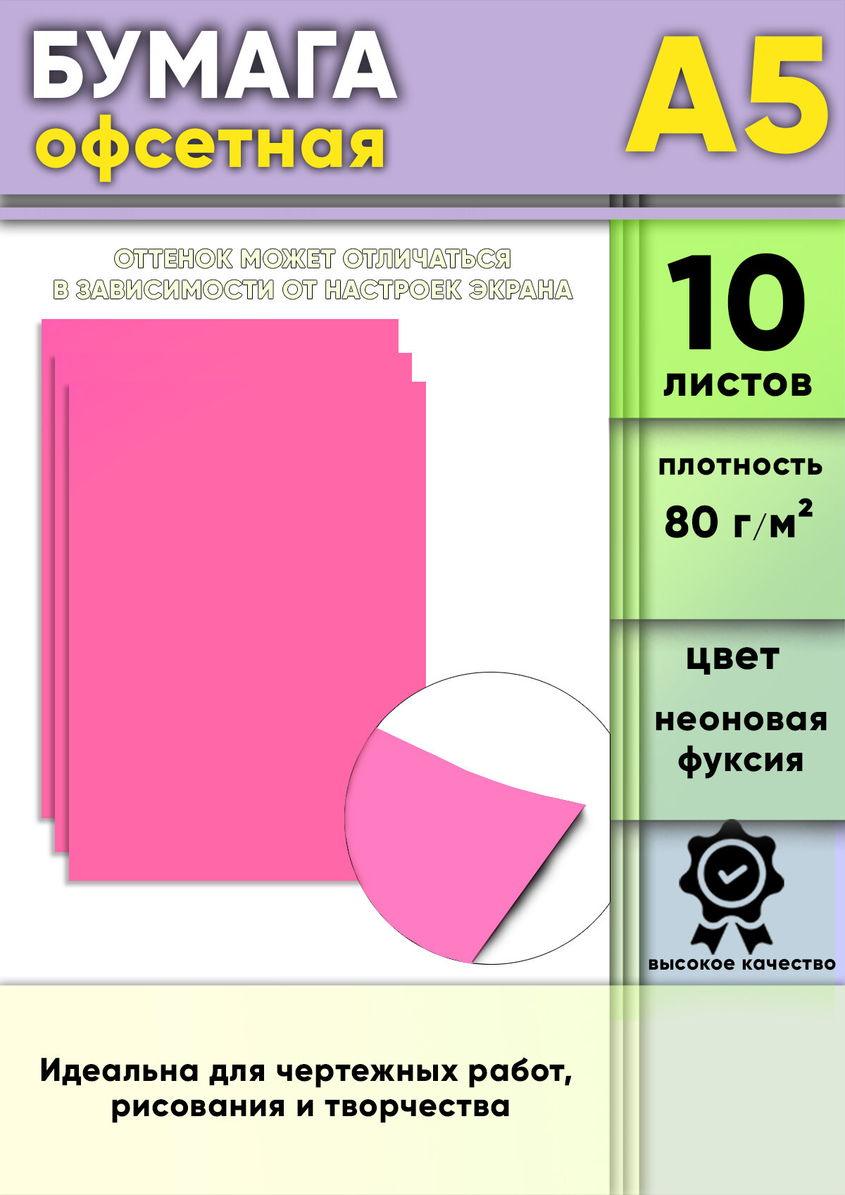 Бумага офсетная, 80 г/м2, А5, "Неоновая фуксия", 10 шт