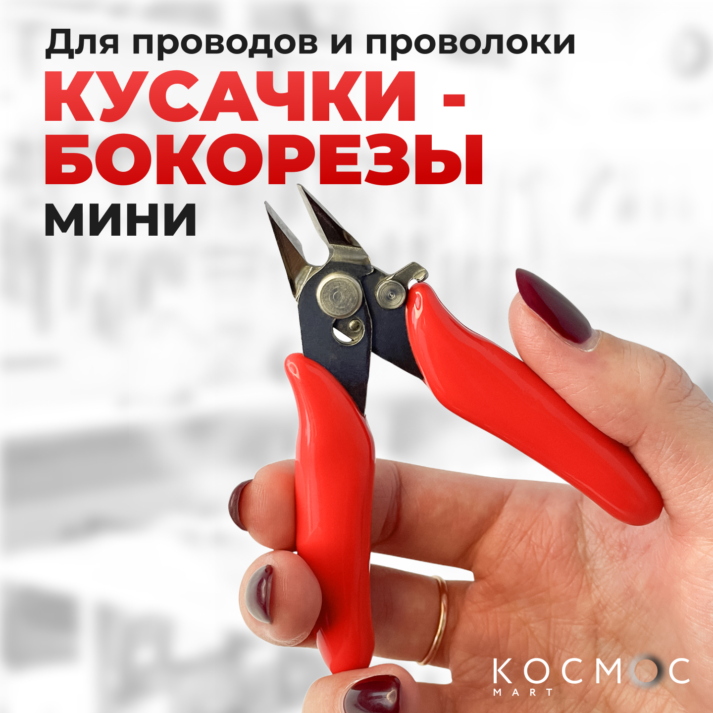 1 шт. Кусачки маленькие для проводов, проволоки, моделизма, пайки, бокорезы мини