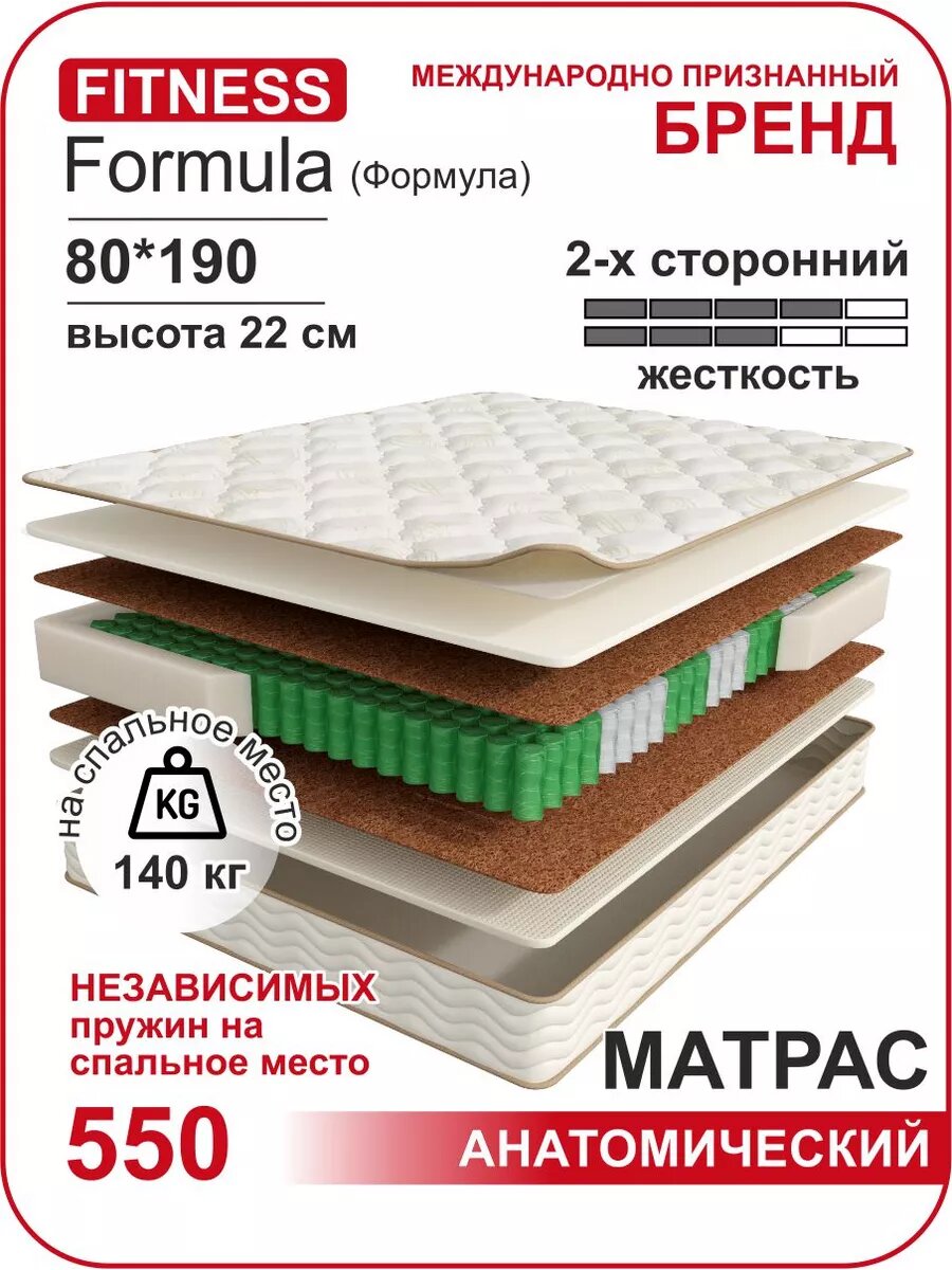 Матрас 80x190 Fitness Formula, Мир Матрасов, двухсторонний, независимые пружины, ортопедический