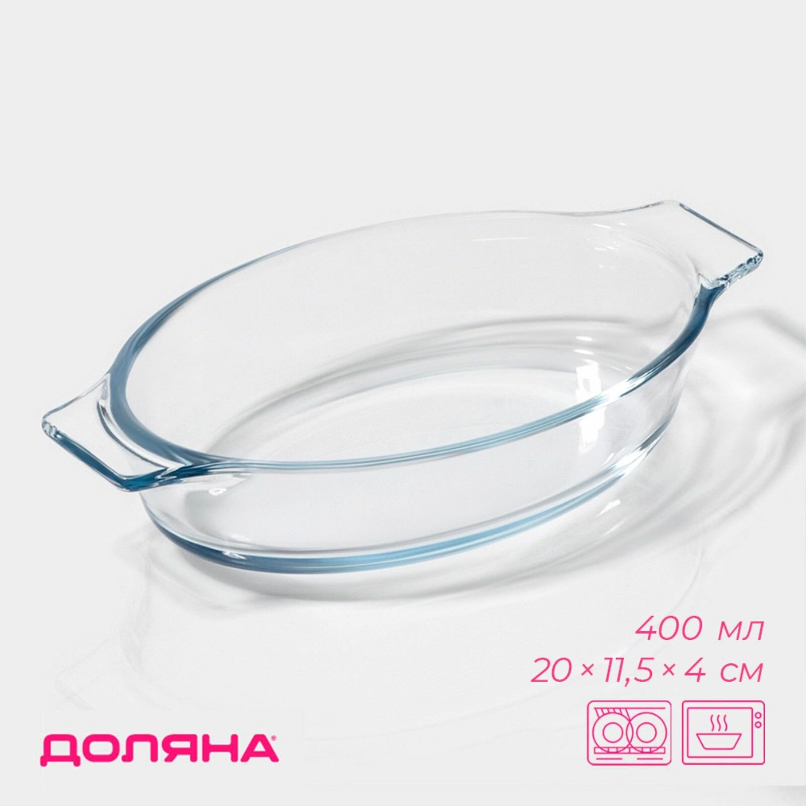 Форма для запекания из жаропрочного стекла с ручками Доляна Лазанья , 400 мл, 20 11,5 4 см, 2 шт