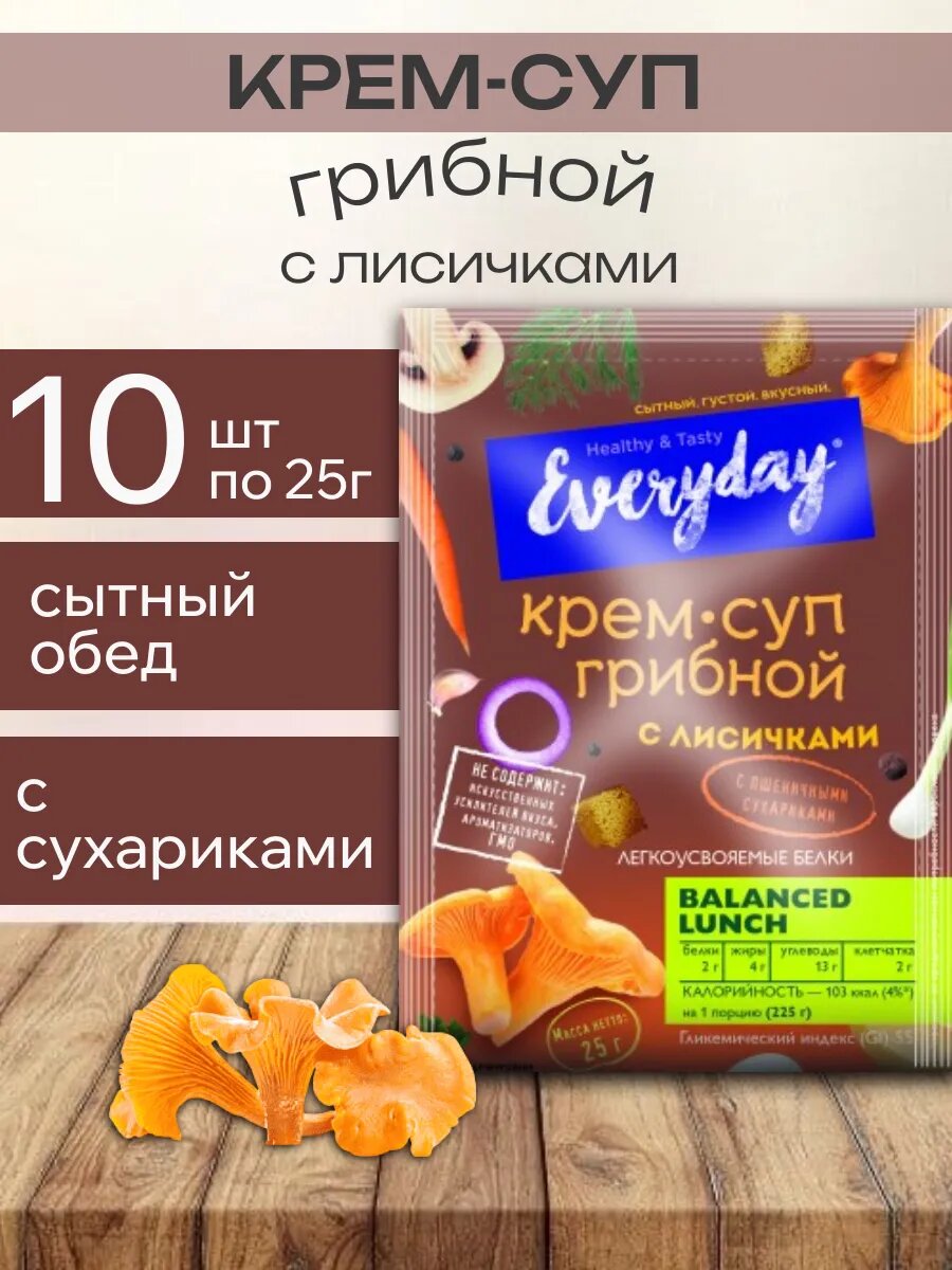 Крем - суп (грибной) 10 шт х 25 гр