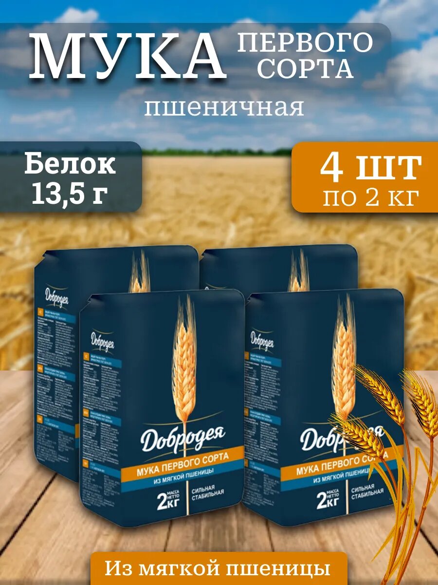 Мука пшеничная хлебопекарная 1/С 2кг