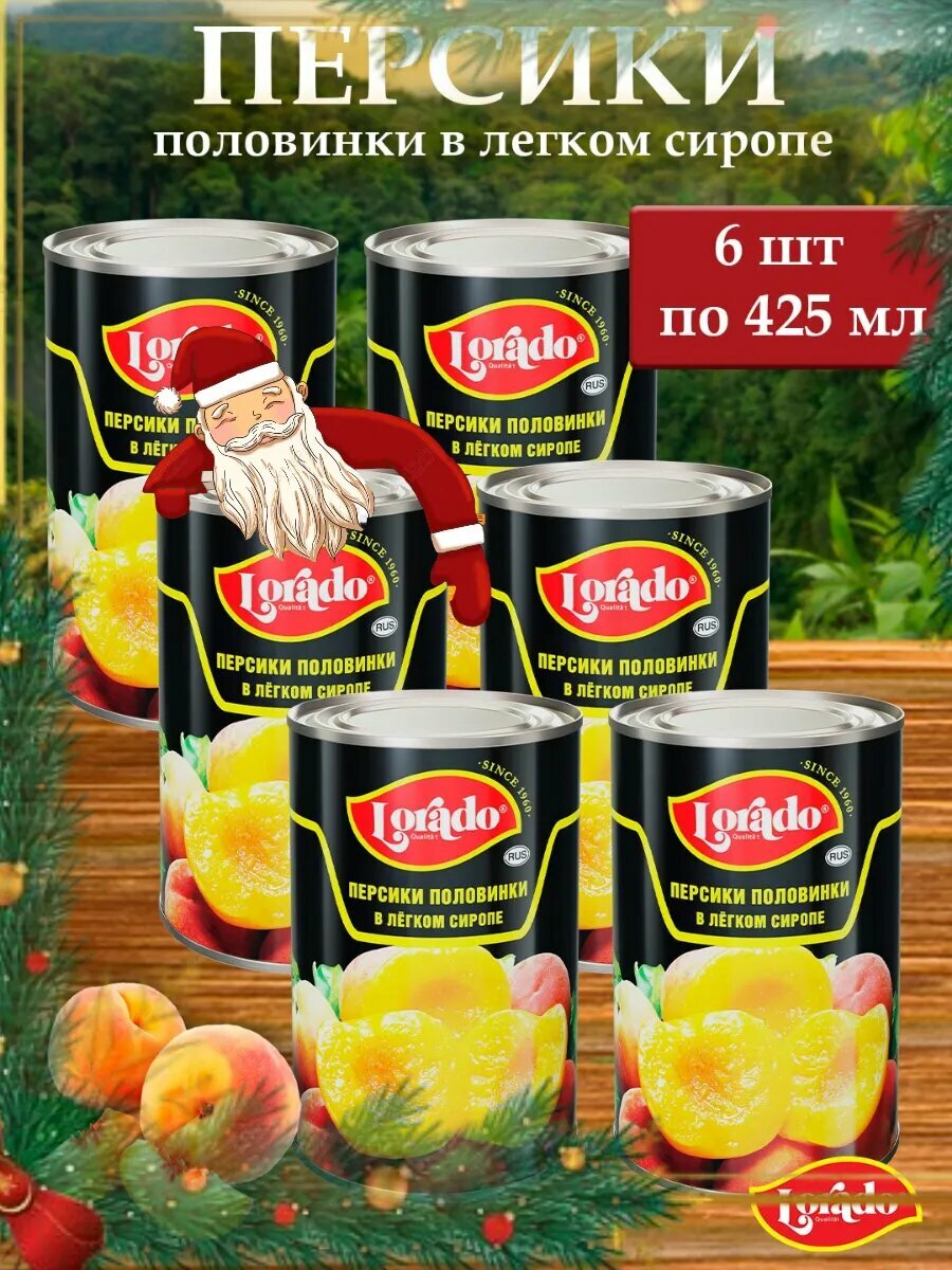 Персики в легком сиропе Лорадо 6 шт х 425 мл