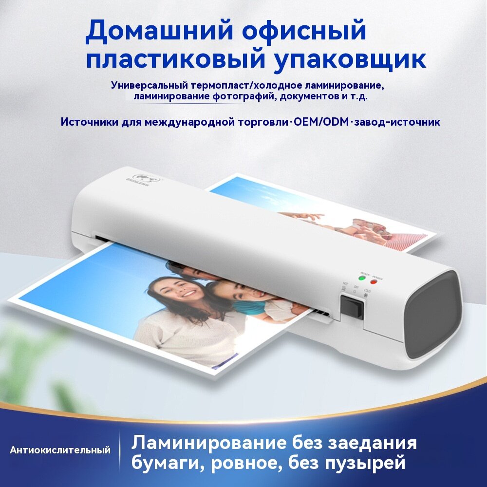 Мини фотоламинатор, офисный ламинатор фото, ламинатор, маленькая пластиковая машина формата А4