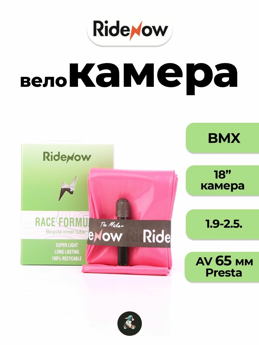 Камера для велосипеда BMX TPU TD16A 18/381 1.9-2.5 AV45mm BMX RideNow