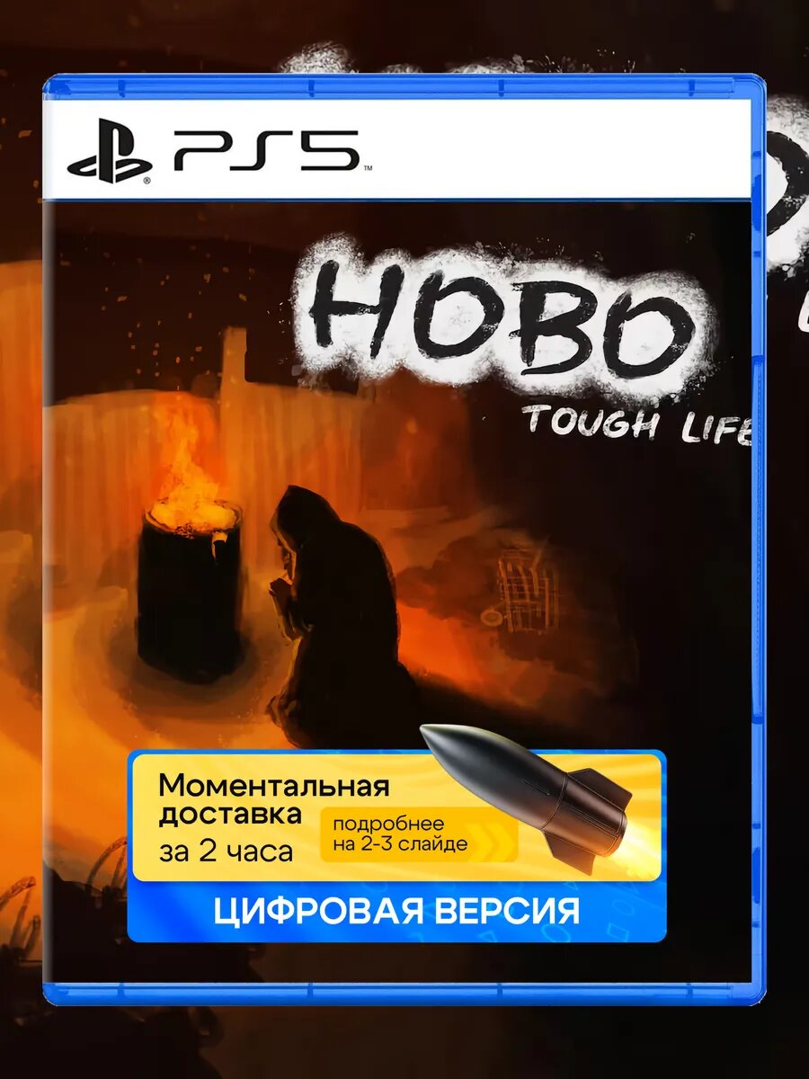 Игра Hobo: Tough Life для Sony PlayStation PS4 PS5