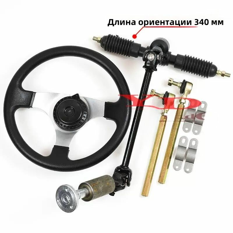 Комплект рулевого механизма, подходит для: картингов, багги и других транспортных средств