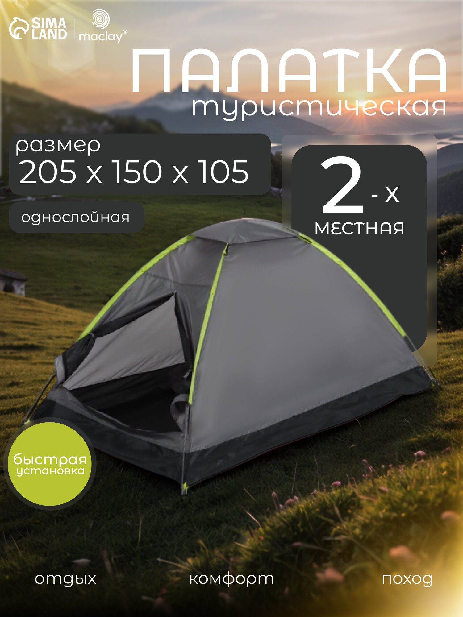 Палатка туристическая VENDE 2 , размер 205 х 150 х 105 см, 2-местная, однослойная