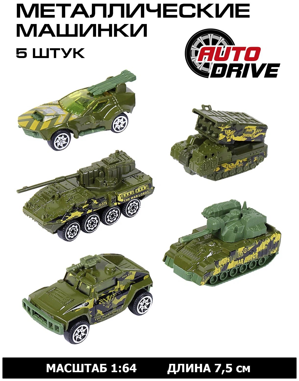 Набор машинок Autodrive JB0403973, военная техника, 5 штук, металлический, инерционный
