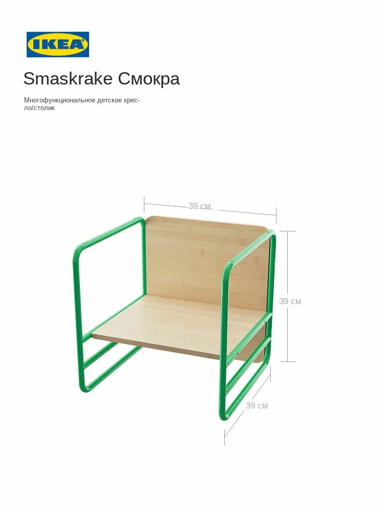 IKEA Кресло детское,39х39х39см