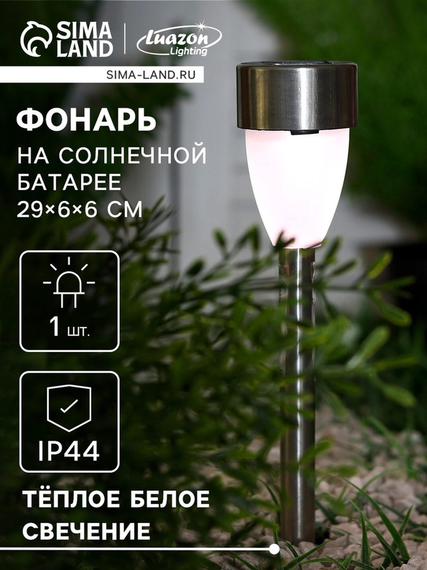 Фонарь садовый на солнечной батарее "Матовый", 36.5 см, d=5.5 см, 1 LED, металл, Т/белый 5363369