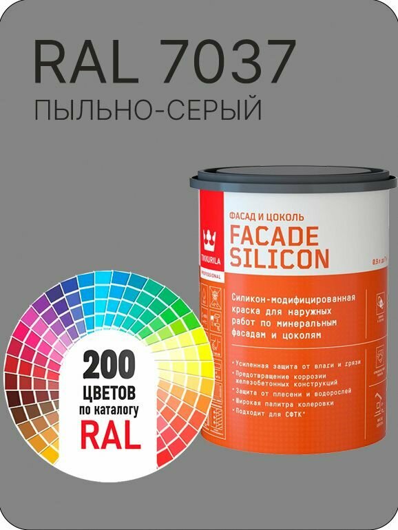Краска силиконовая для фасадов и цоколей Tikkurila "Facade Silicon" цвет пыльно-серый Ral 7037 0.9 л