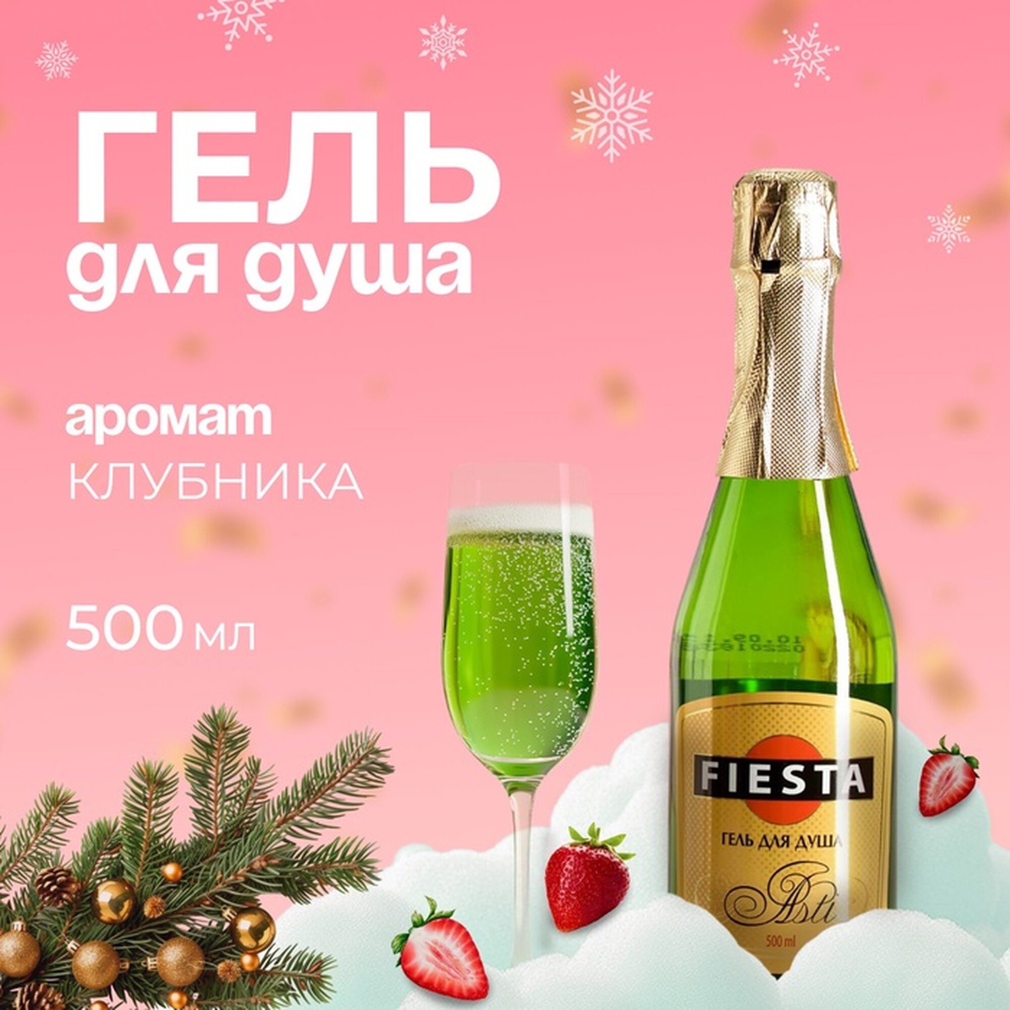 Гель для душа Greenfield Fiesta Bianco, для всех типов кожи, 500мл