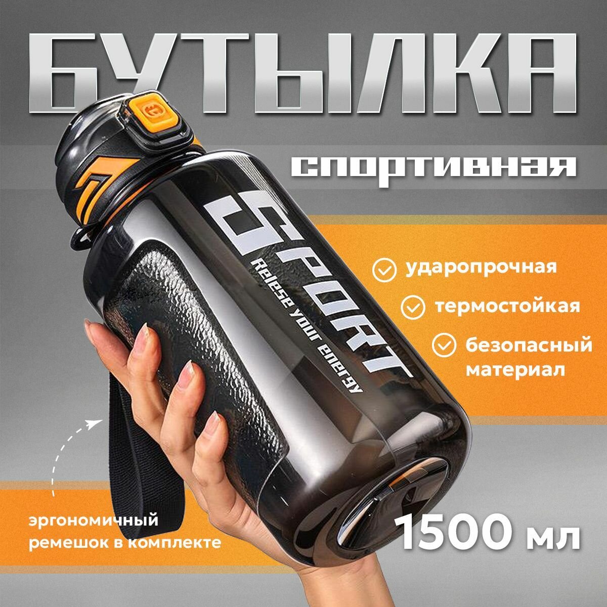Спортивная бутылка