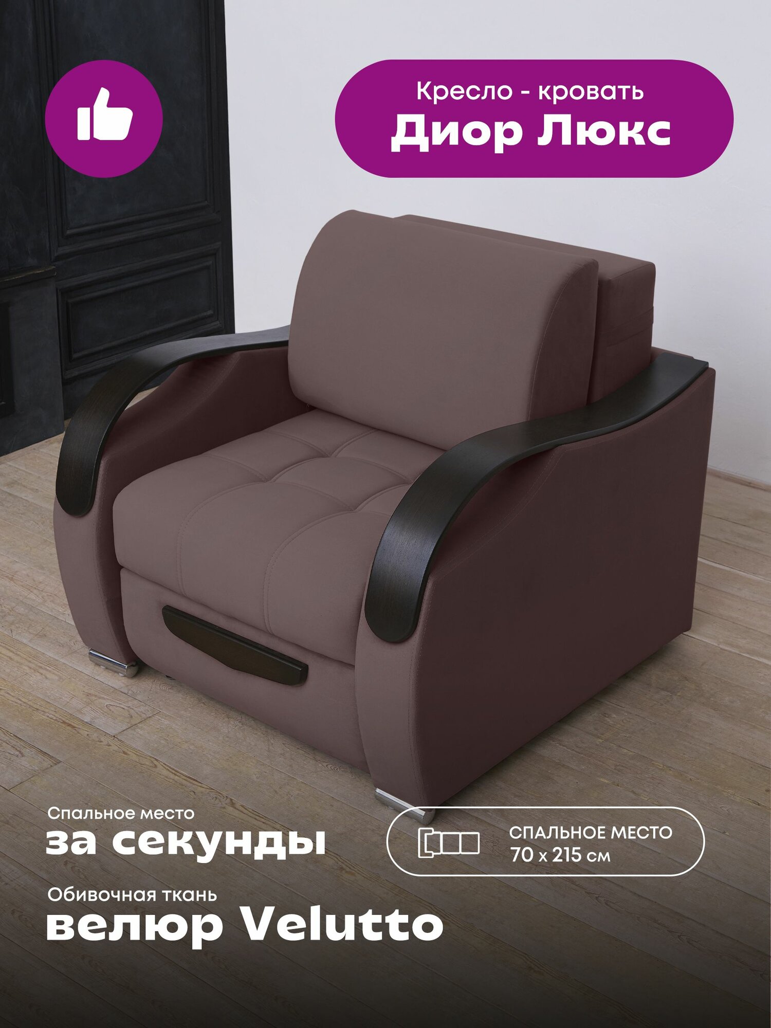 Раскладное кресло-кровать в гостиную "Диор Люкс", красный Velutto 38