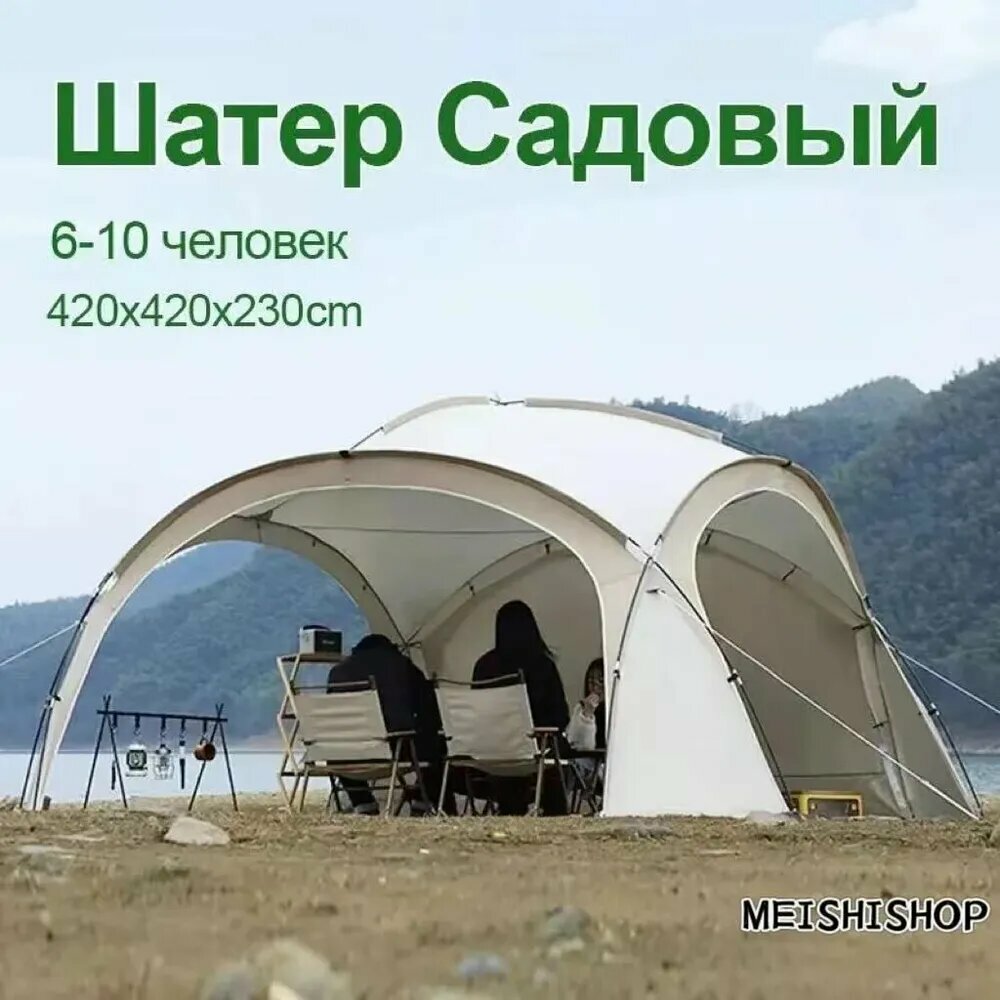 Шатер Садовый Беседка, Бежево-серебристый Гель 4,2*4,2*2,3 Купольный Навес