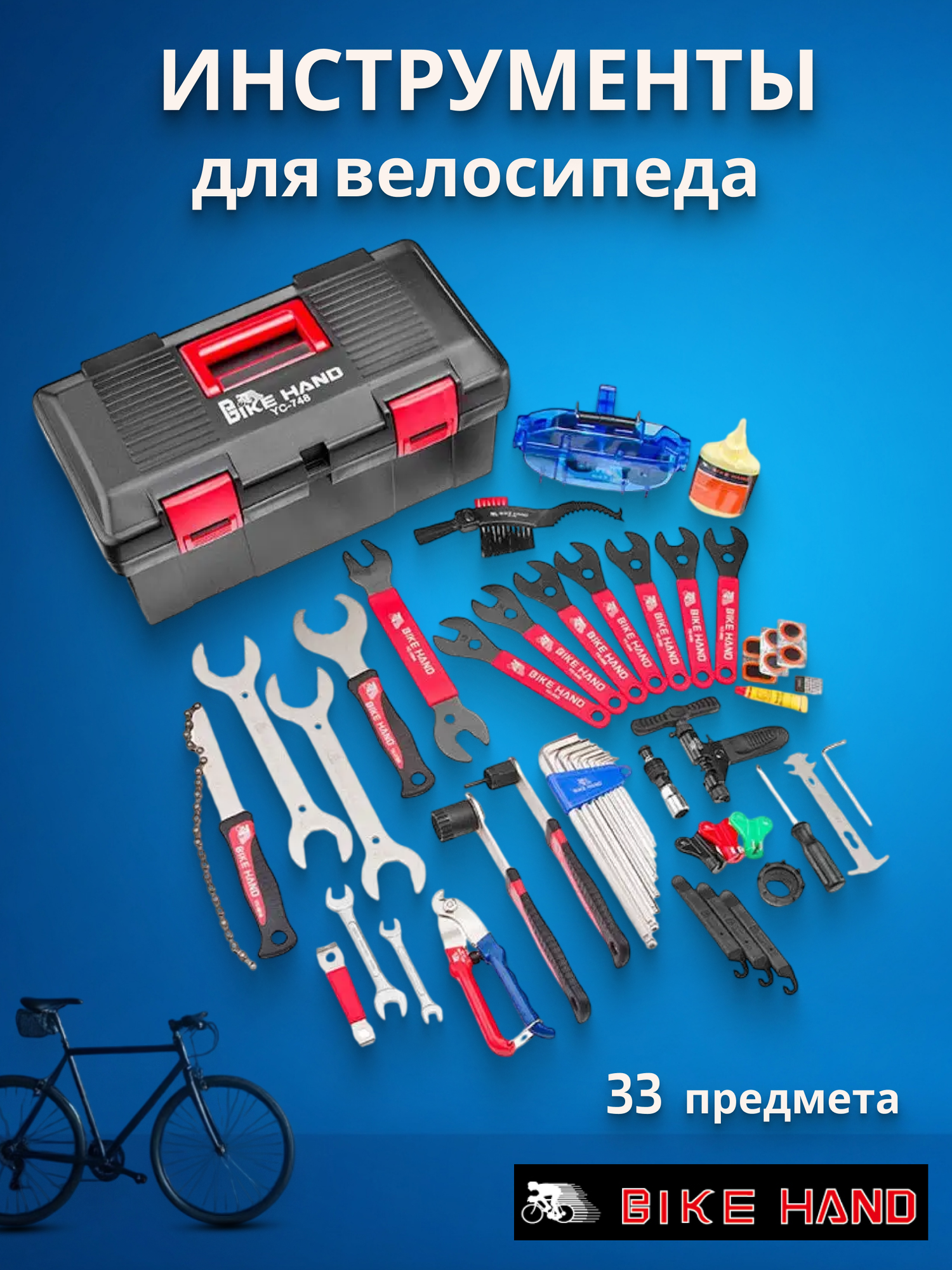 Набор велоинструментов в пластиковом кейсе YC-748 33 предмета