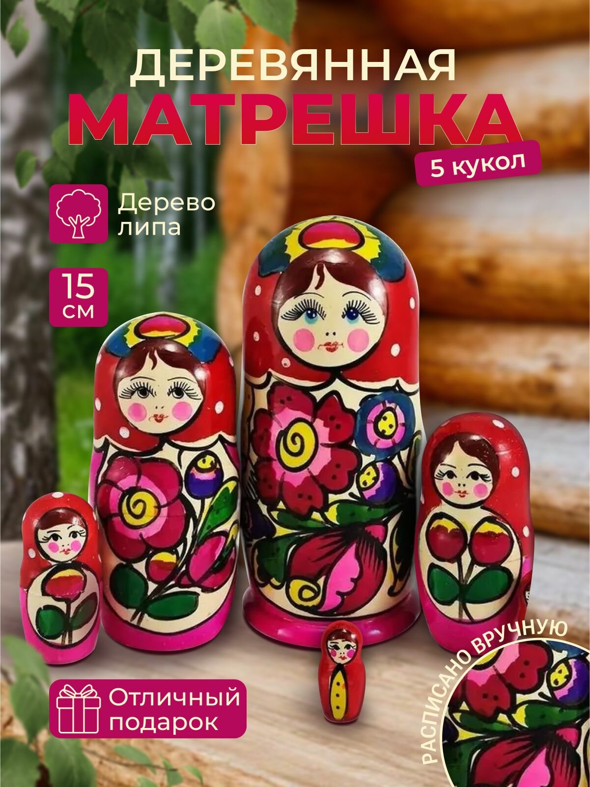 Матрешка деревянная "Майдан" 5 мест, 15 см