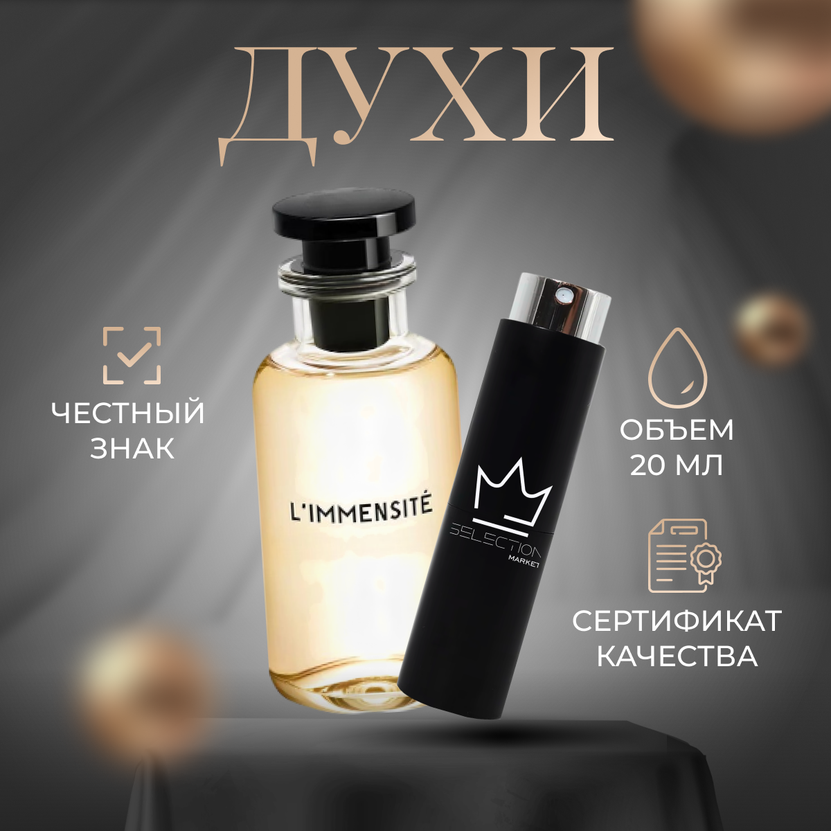 Парфюмерная вода Selection market по мотивам LOUIS VUITTON L'Immensite миниатюра 20 мл
