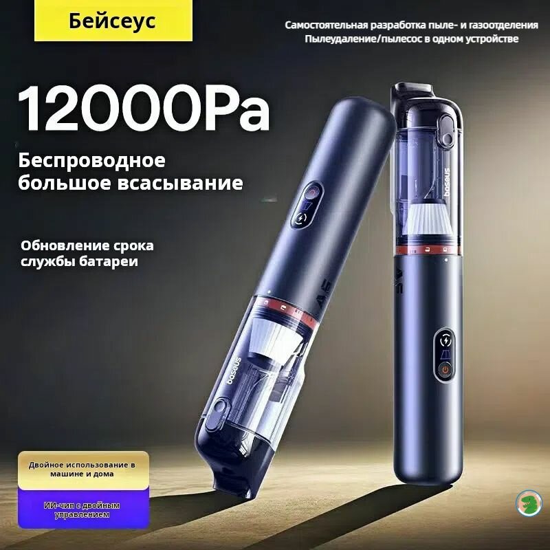 Автомобильный пылесос BASEUS A5Air, ручной компактный аккумуляторный пылесос со сверхмощным всасыванием